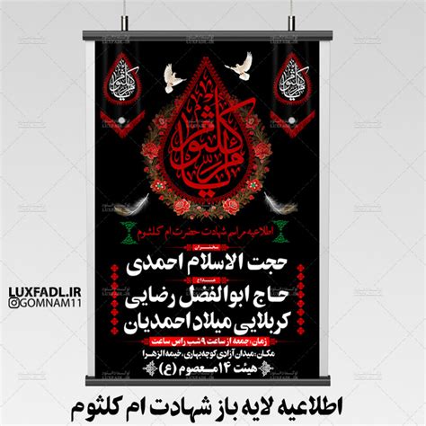 اطلاعیه لایه باز شهادت ام کلثوم لوکسفا دانلود