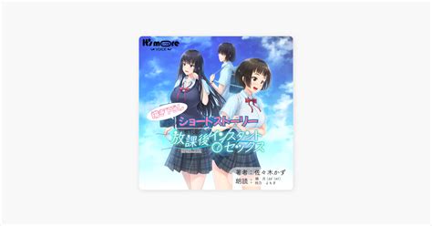 ‎apple Booksの放課後インスタントセックス 描き下ろしショートストーリー