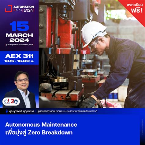 งานแสดงเทคโนโลยีและโซลูชั่นระบบอัตโนมัติ Automation Expo 2026