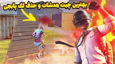 چیت پابجی موبایل بهترین چیت برای اکانت اصلی Youtube