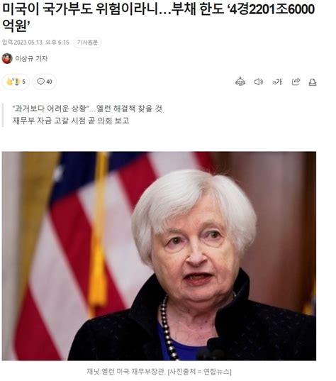 미국이 국가부도 위험이라니 부채한도 4경2201조 Dogdripnet 개드립