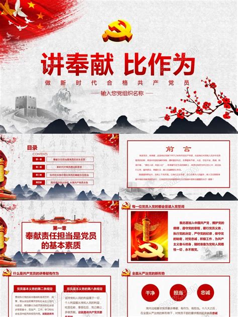主题党日活动ppt模板下载主题党日活动ppt模板大全觅知网