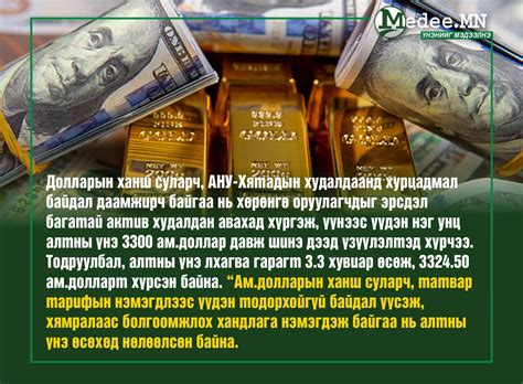 Medee Mn 🟢Долларын ханш суларч АНУ Хятадын худалдаанд хурцадмал байдал даамжирч байгаа нь
