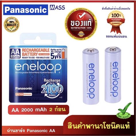 ราคาต่อก้อน ของแท้ 100 ถ่านชาร์จ Panasonic Eneloop 2000 Mah ขนาด Aa