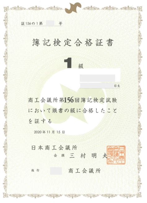 会社員が独学から柴山式に切り替えてスキマ時間を利用しながら見事1級合格！第156回日商簿記検定1級合格体験記（rt様） 簿記検定独学応援