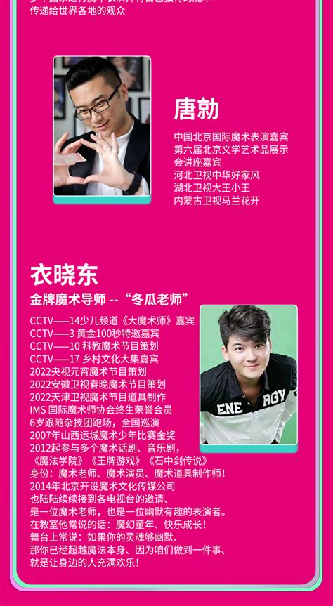 2023【东直门东二环首部魔术亲子秀】【署假特惠首部魔术秀儿童专场】【东环影城】北京站时间票价 看看票务