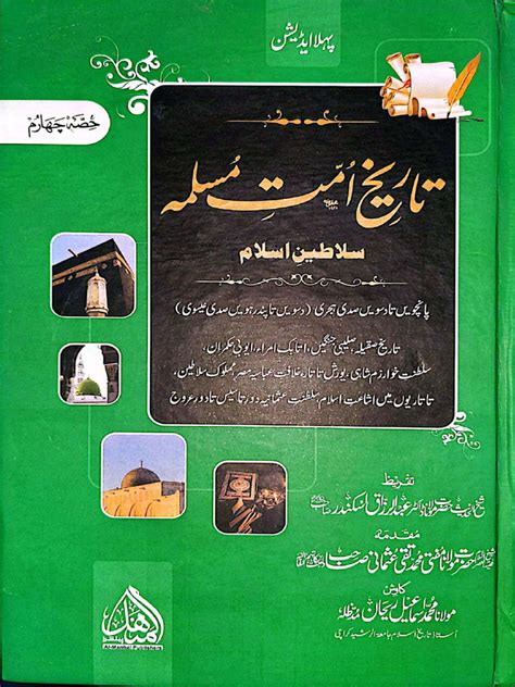 04 تاریخ امت مسلمہ جلد سوم Tarikh E Ummat E Muslima 04 Pdf