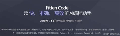 Visual Studio 智能代码插件Fitten Code 技术栈