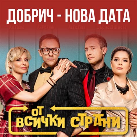 От всички страни в Добрич ще бъде с нова дата Artvent
