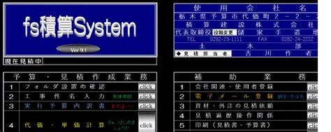 エクセルfs積算system土木工事の無料ダウンロード 新作 無料ダウンロード エクセルのテンプレート
