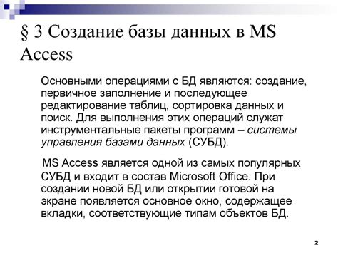Информатика и базы данных Создание базы данных в Ms Access тема № 3