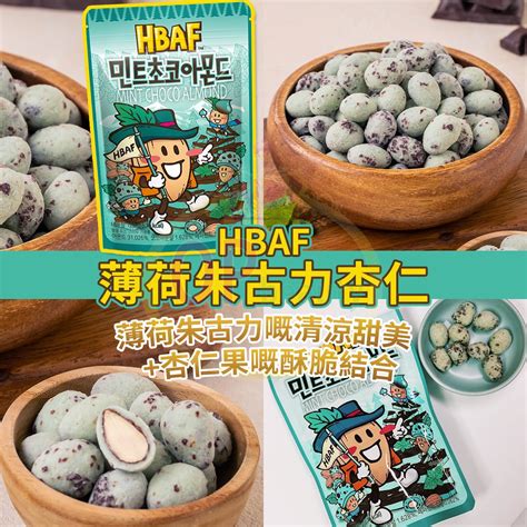 Op Beauty 🍫🌿hbaf 薄荷朱古力杏仁 120g ‼️部份分店有售‼️ ‼️可以直接whatsapp各分店查詢及留貨‼️ 📣韓國興咗好多年嘅hbaf杏仁零食 原來出咗今期最hit