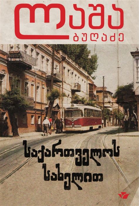 საქართველოს სახელით Veli Store