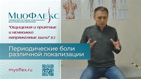 Отзыв Миофлекс™ — филиал в городе Ставрополь - YouTube