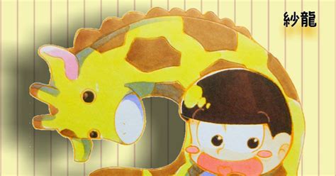 おそ松さん おそ松さん 十四松 パジャ松ver 紗龍のイラスト Pixiv
