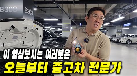 누구나 이것만 알면 전문가 됩니다 중고차 살때 체크리스트 Youtube