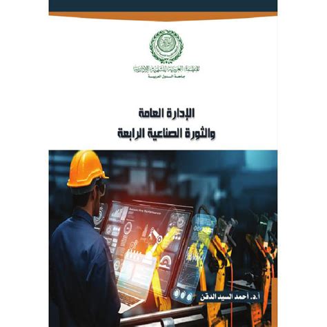 المنظمة العربية للتنمية الادارية Jarircom Qatar