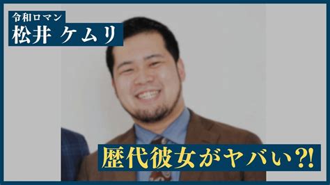 【令和ロマン松井ケムリ】実家は金持ち？歴代彼女や出身大学・高校はどこ？ 挽回力ブログ