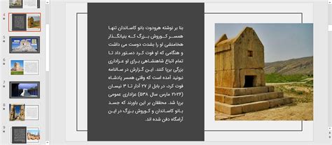 پاورپوینت آرامگاه کوروش فروشگاه پاورپوینت فارسی درس