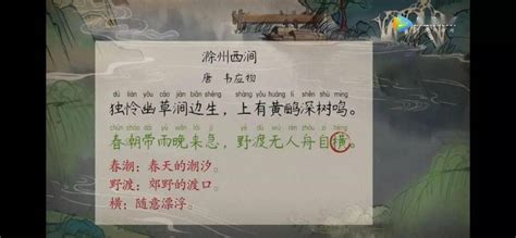 【语文大师】滁州西涧——唐·韦应物 搜狐大视野 搜狐新闻