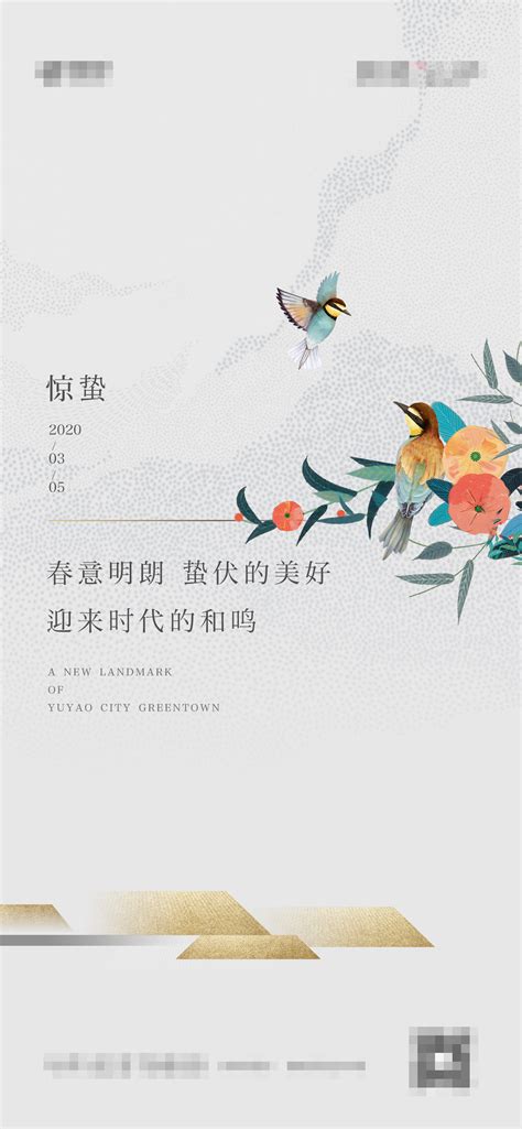 惊蛰