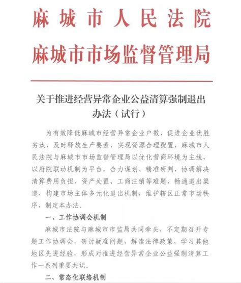 【优化营商环境】麻城法院：“公益清算”助力“僵尸企业”有序退出市场澎湃号·政务澎湃新闻 The Paper