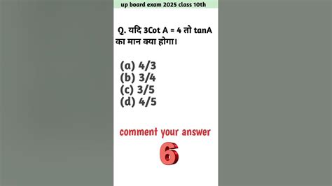 Trignometry Question ️math10thclass Boardexam Short Trending