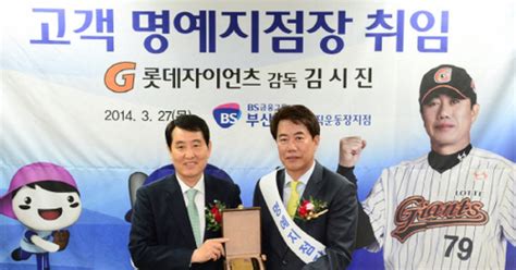 롯데자이언츠 김시진 감독 부산은행 명예지점장 됐다