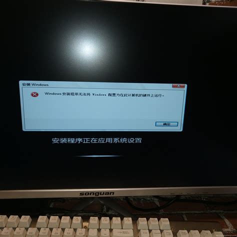 【安装win7 64位系统】 出现《windows安装程序无法将windows配置为在此计算机的硬件上运行》错误 解决方法win7 64位