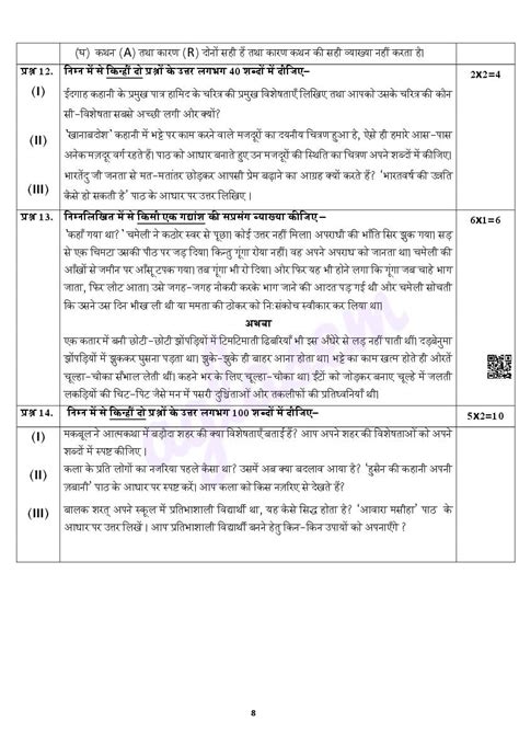 कक्षा 11 हिंदी का सैंपल पेपर 2025 Hindi Medium Download Here अगलासेम