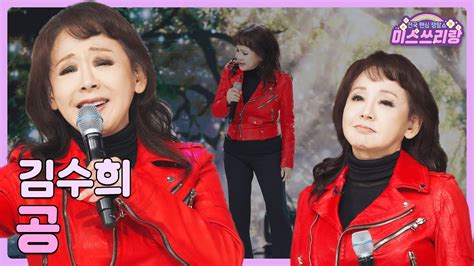 클린버전 김수희 공 ♥️미스쓰리랑 7회♥️ Tv Chosun 240613 방송 Youtube