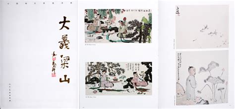 李孝萱 人物李孝萱人物作品集文斋美术馆诚信画廊