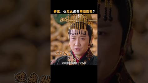 【齐丑无艳clip】齐王你怎么有两幅面孔！💖齐丑无艳之破镜重圆my Fair Lady Zhong Wuyan（黄梦莹、任东霖、刘泳希、魏鹏