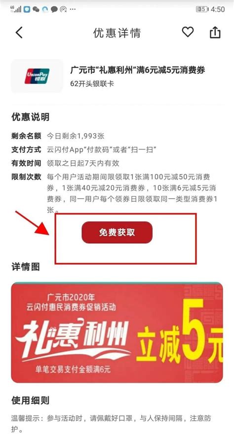 2020广元消费券怎么领？（附领取入口） 成户通