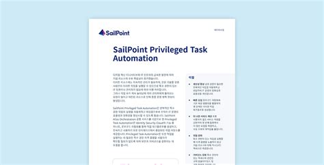 Privileged Task Automation Sailpoint