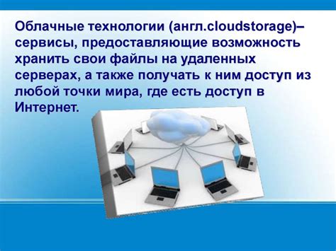 Облачные технологии - презентация онлайн