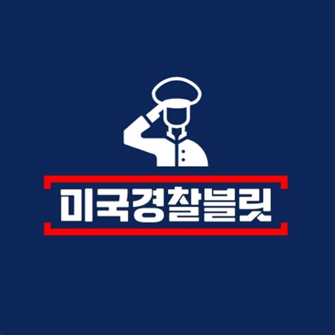 미국경찰블릿 Youtube