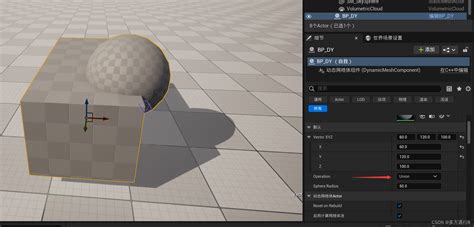 Ue45用generateddynamicmeshactor创建多个模型，并发生boolean两个网格体之间的，有3种模式虚幻引擎