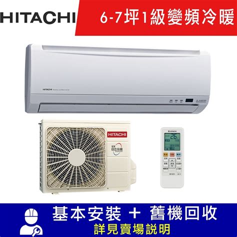 Hitachi日立 7 8坪 1級變頻冷暖冷氣 Rac 50hqkras 50hk1 旗艦系列限北北基宜花安裝 分離式變頻冷暖
