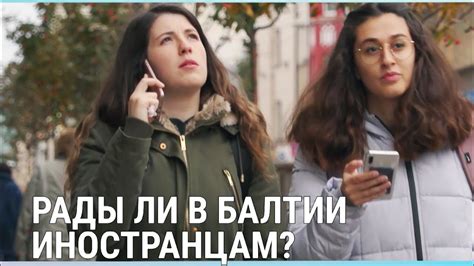 Ловушка для птиц и отношение к иностранцам | БАЛТИЯ | №5 - YouTube