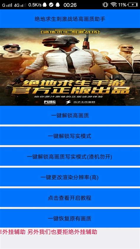 吃雞刺激戰場解鎖畫質改法 每日頭條