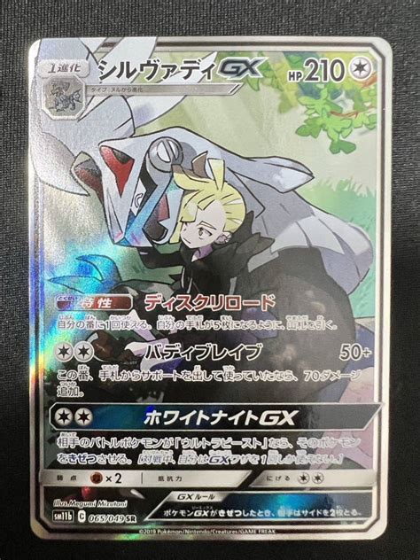 Yahooオークション シルヴァディ Gx Sa Sr ポケモンカード ポケカ