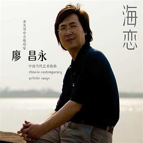 那就是我 廖昌永 Mp3免费在线下载播放 歌曲宝 找歌就用歌曲宝 Mp3音乐高品质在线免费下载