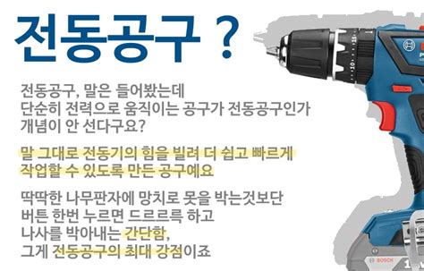 초보자를 위한 전동공구 개 념 정 리 에누리 쇼핑지식 구매가이드