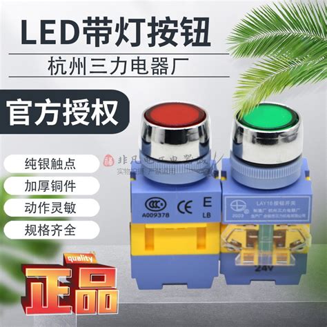 杭州三力平头按钮开关lay16 E高头led带灯按钮lay37 Y090 11dn 虎窝淘