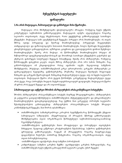 მენეჯმენტი ფინალური 1 Pdf