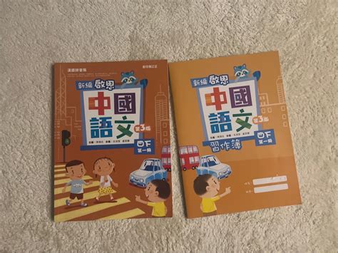 新編啟思 中國語文 第三版 習作簿 四下一冊 興趣及遊戲 書本 And 文具 教科書 Carousell