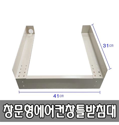창문형에어컨 창문가림막 5분간단설치 창문 75~100cm설치 창문거치대 에어컨받침대 Hk 100 Hk 150 티몬