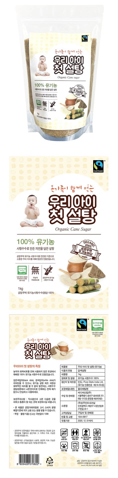 쿠베커피에서 새롭게 출시한 우리아이 첫설탕 100 유기농사탕수수로 만든 자연을 담은 설탕으로 공정무역과정을 거쳐 들여오는 만큼 소비자가 믿고 사먹을 수 있는 제품의 스티커