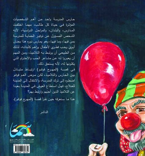 المهرج فوفو Al Balsam Bookstore